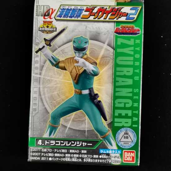 2. Dragon Ranger - Zyuranger (Hyper Detail Alpha Sentai)